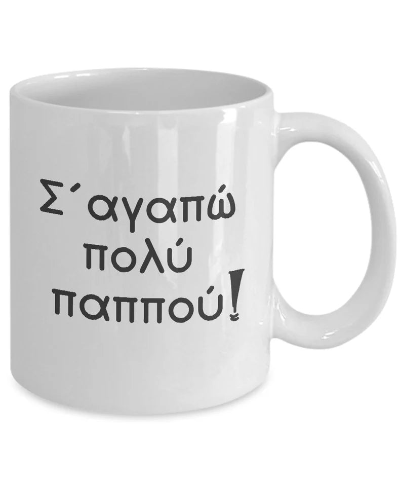 Customized pappou mug – TeeshirtCentury - Funny Gift Stores